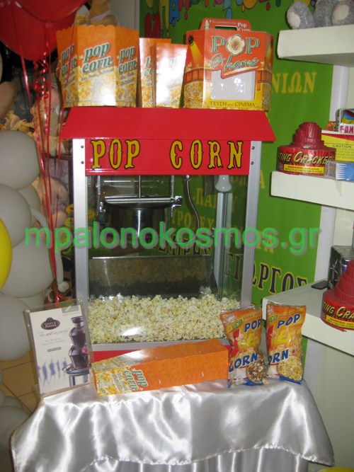 Μηχανή ποπ-κορν - Μπαλονόκοσμος